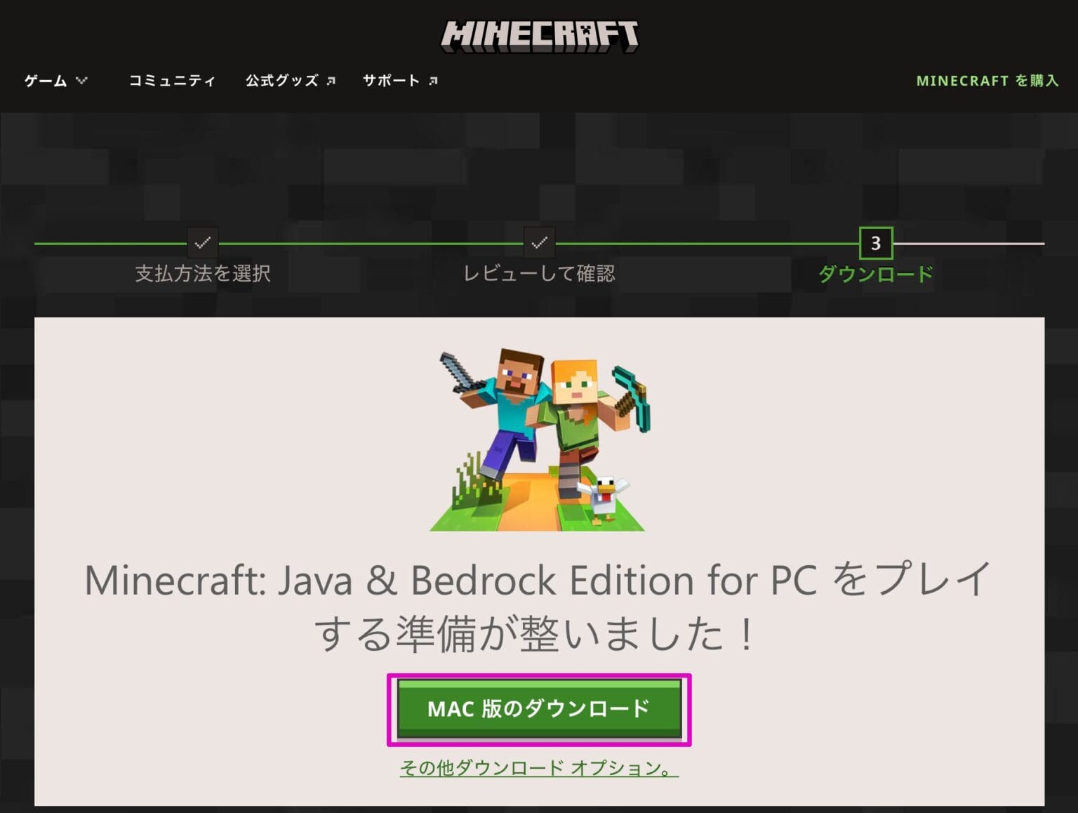 マイクラはMacでもできる！ Java版導入とサーバー構築手順を解説 | PicoGame