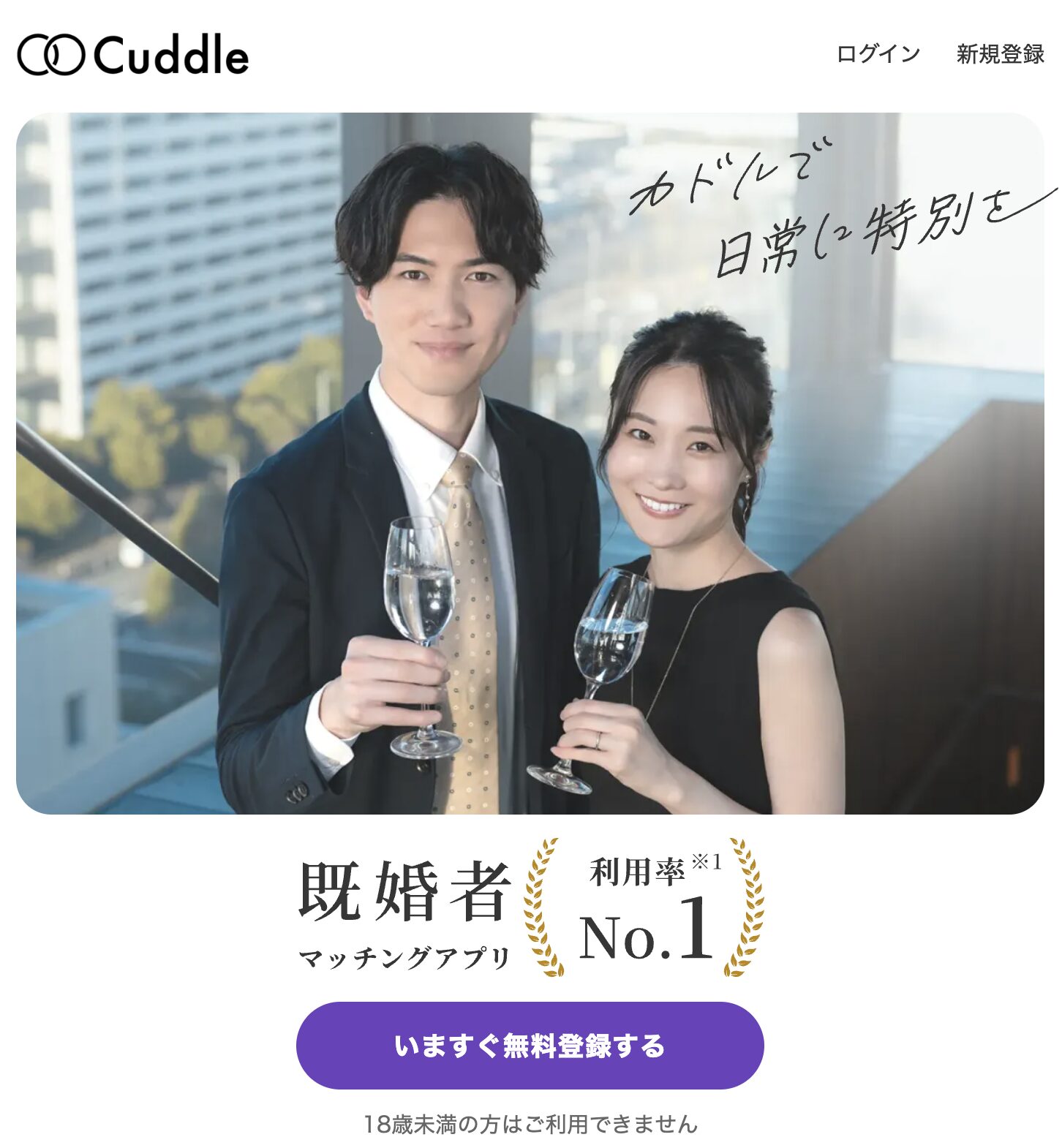 【2025最新】Cuddle（カドル）料金は高い？月額プラン・支払い方法・身バレ対策まで徹底解説 | PicoMatch