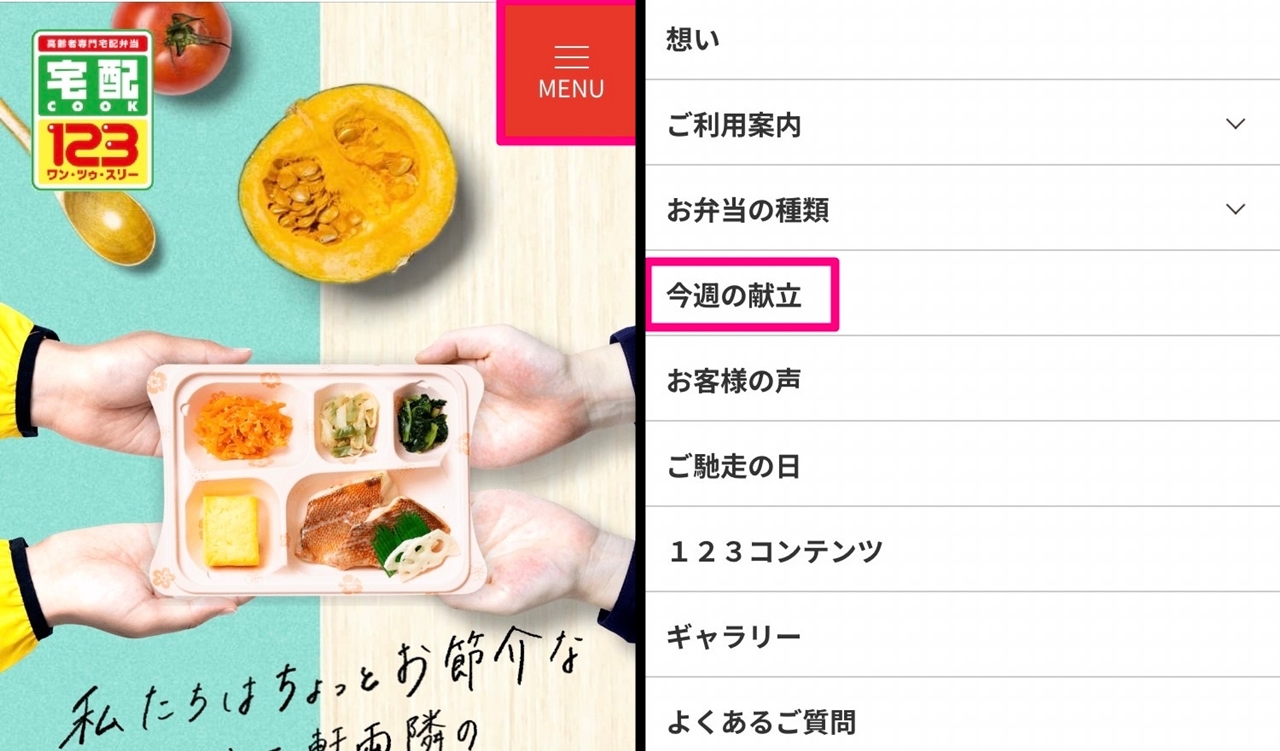 宅配クック123の評判は？ メリット・デメリットやおすすめな人を解説 | PicoMeal