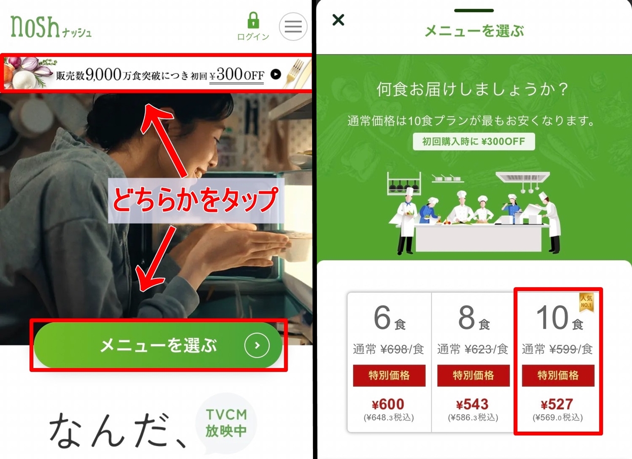 ナッシュの料金プランを徹底解説！ 1ヶ月分の値段やお得な使い方も紹介 | PicoMeal