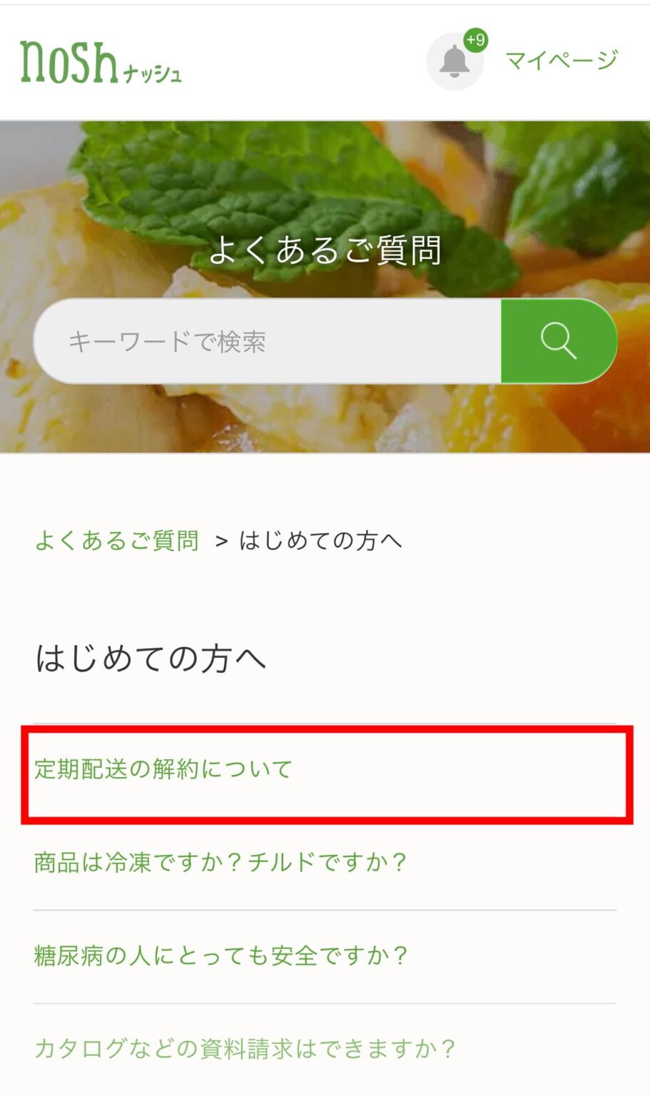 nosh（ナッシュ）の解約方法をわかりやすく解説！ 違約金はある？ | PicoMeal