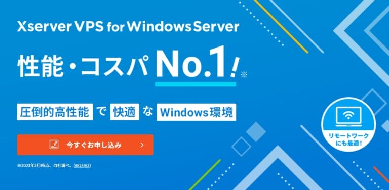【徹底比較】おすすめのWindows VPS10選！ 選び方や注意点も解説 | レンタルサーバーおすすめ比較完全ガイド