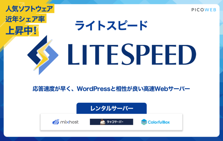 Webサーバーソフトとは? Litespeedやapache、nginxの性能を比較 レンタルサーバーおすすめ比較完全ガイド