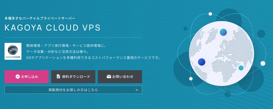 KAGOYA CLOUD VPSの評判は？ メリット・デメリットやおすすめな人について解説 | レンタルサーバーおすすめ比較完全ガイド