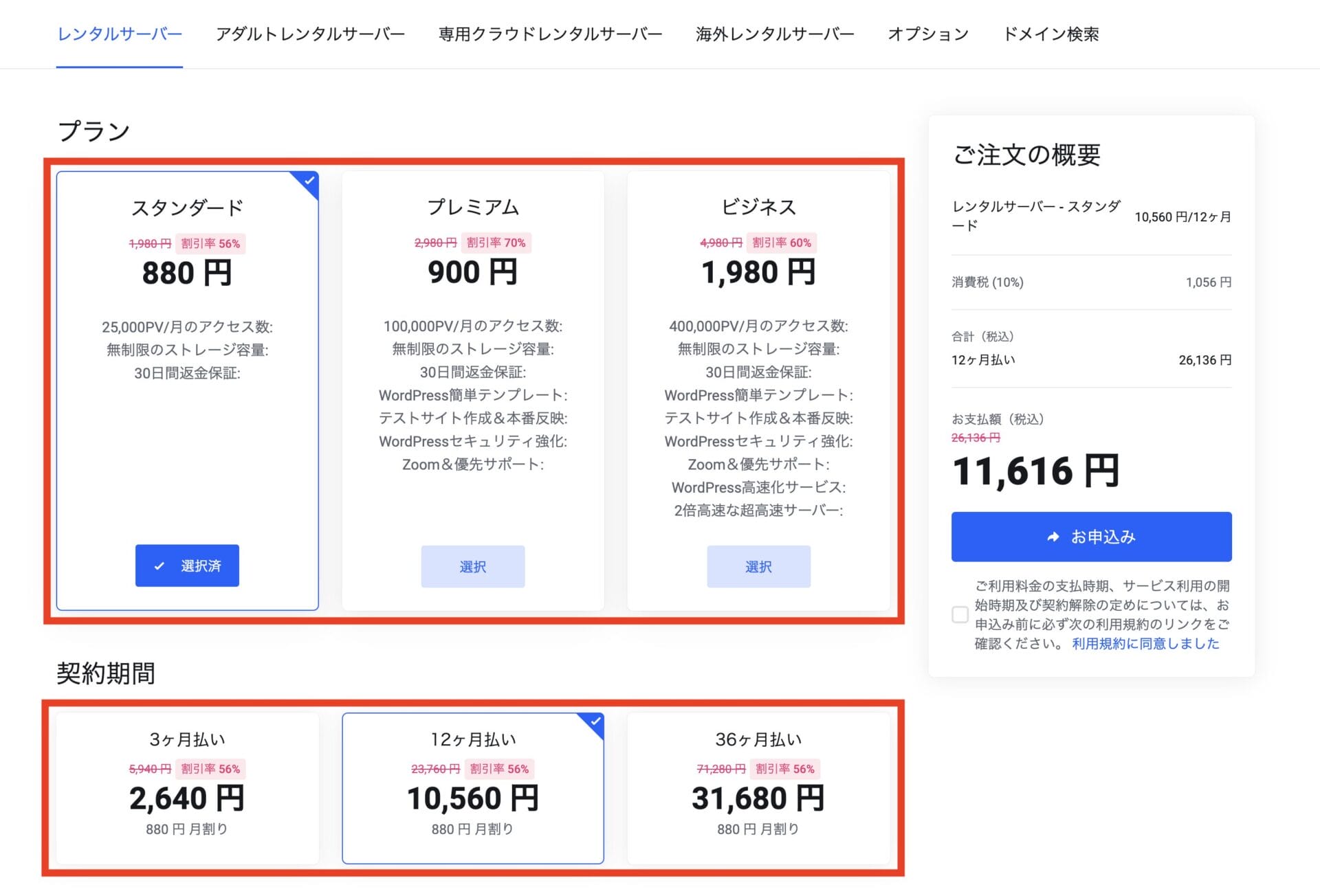 mixhostの申し込み方法・WordPressの始め方を丁寧に解説！【30日返金保証】 | レンタルサーバーおすすめ比較完全ガイド