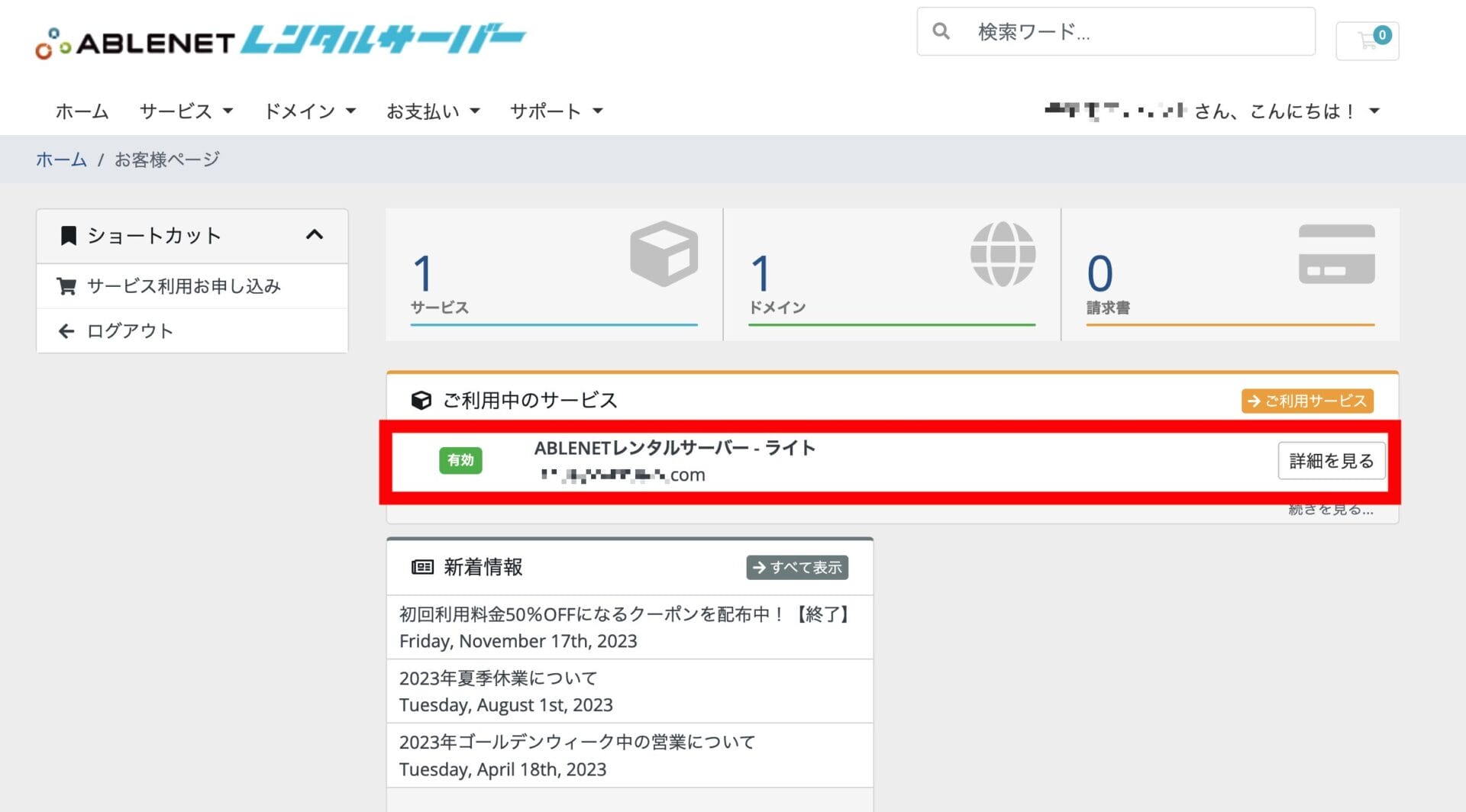 ABLENETの評判は？ メリット・デメリットやWordPressの始め方を解説！ | レンタルサーバーおすすめ比較完全ガイド