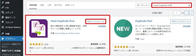 WordPressプラグイン「Yoast Duplicate Post」の使い方！設定や書き換え方法を解説 | レンタルサーバーおすすめ比較完全ガイド