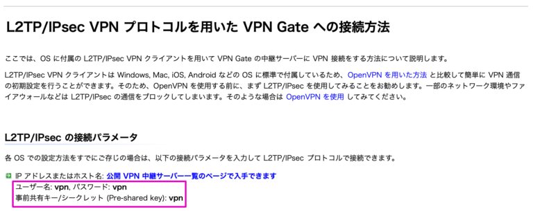 筑波大学のVPNサービス「VPN Gate」の使い方【iPhone/Mac対応】 | PicoVPN