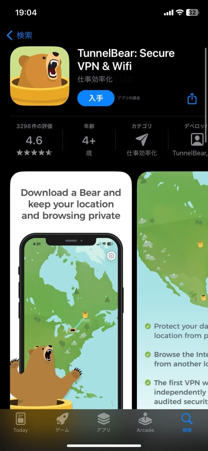 【無料】TunnelBearの使い方を画像つきで解説！ iPhone・Android対応 | おすすめVPN比較完全ガイド