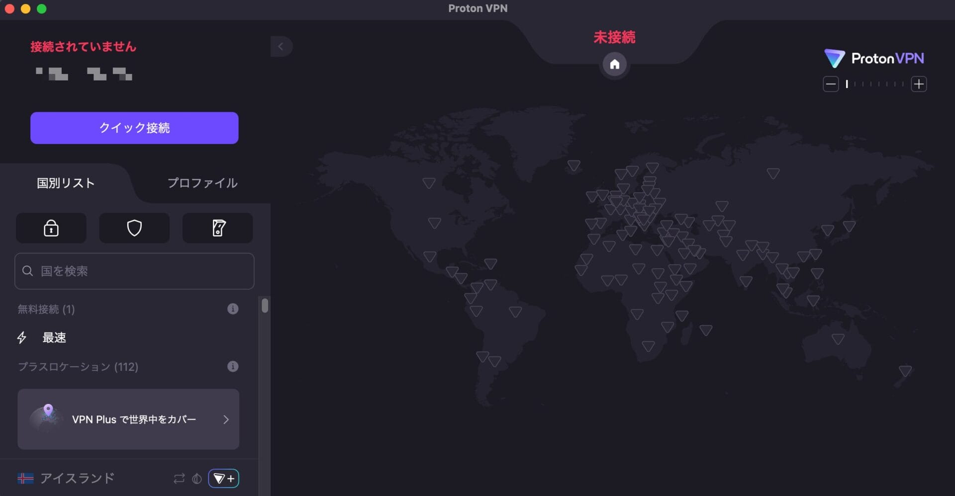 無料版Proton VPNの使い方！ 契約から接続までの手順を画像つきで解説 | おすすめVPN比較完全ガイド