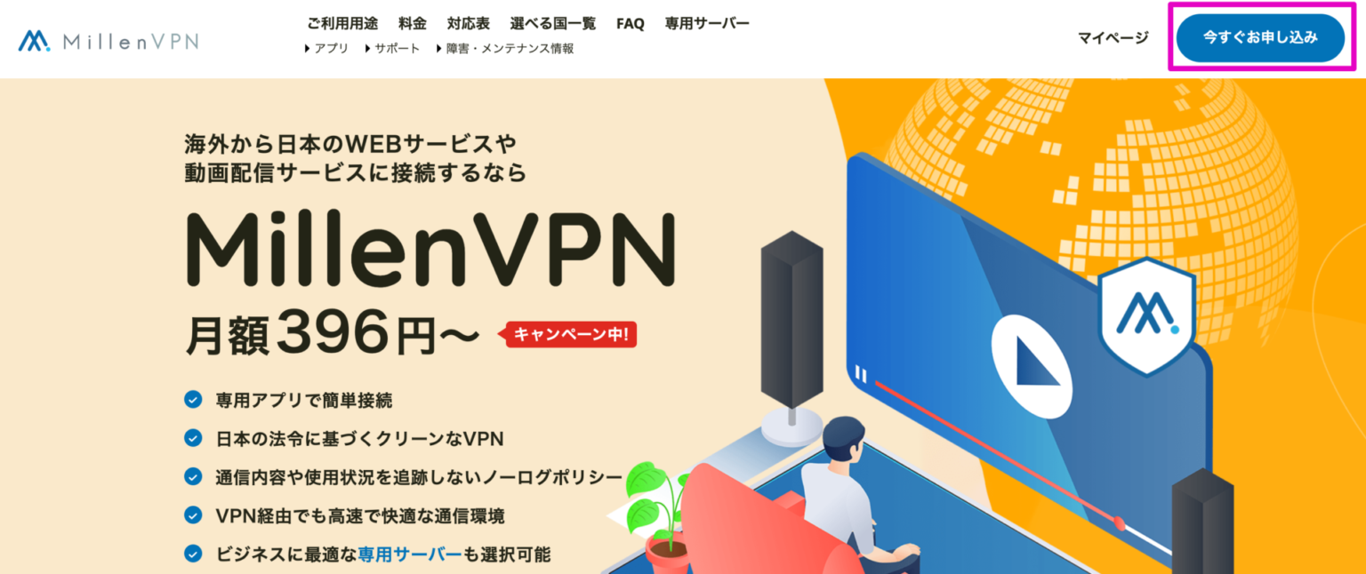 MillenVPNの使い方・接続方法を画面つきでわかりやすく解説！ | おすすめVPN比較完全ガイド