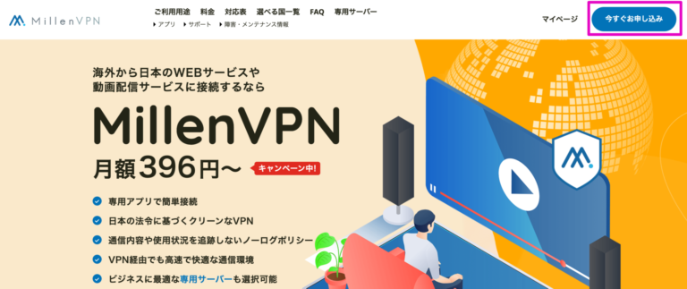 MillenVPNの使い方・接続方法を画面つきでわかりやすく解説！ | おすすめVPN比較完全ガイド