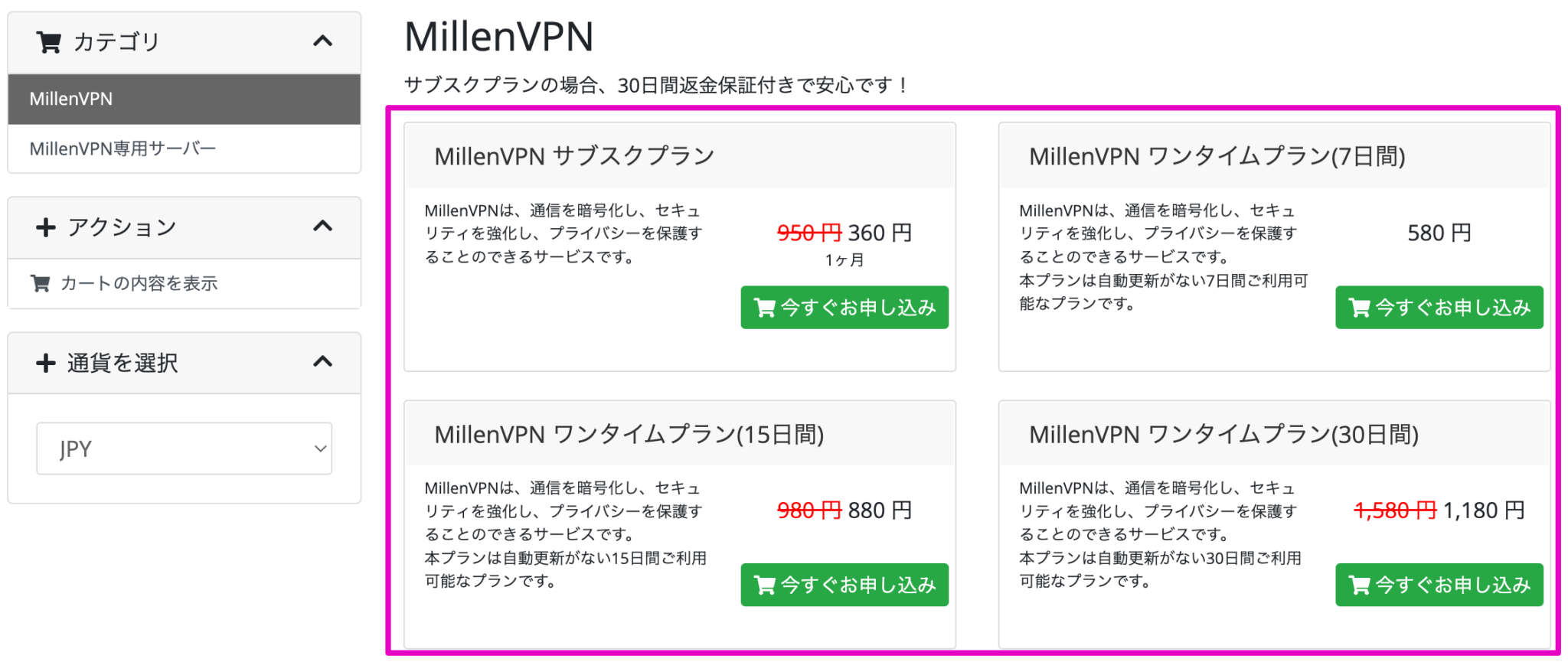 MillenVPNの使い方・接続方法を画面つきでわかりやすく解説！ | おすすめVPN比較完全ガイド