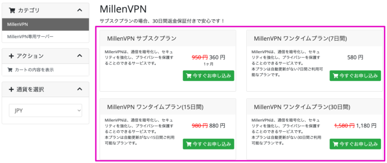MillenVPNの使い方・接続方法を画面つきでわかりやすく解説！ | おすすめVPN比較完全ガイド