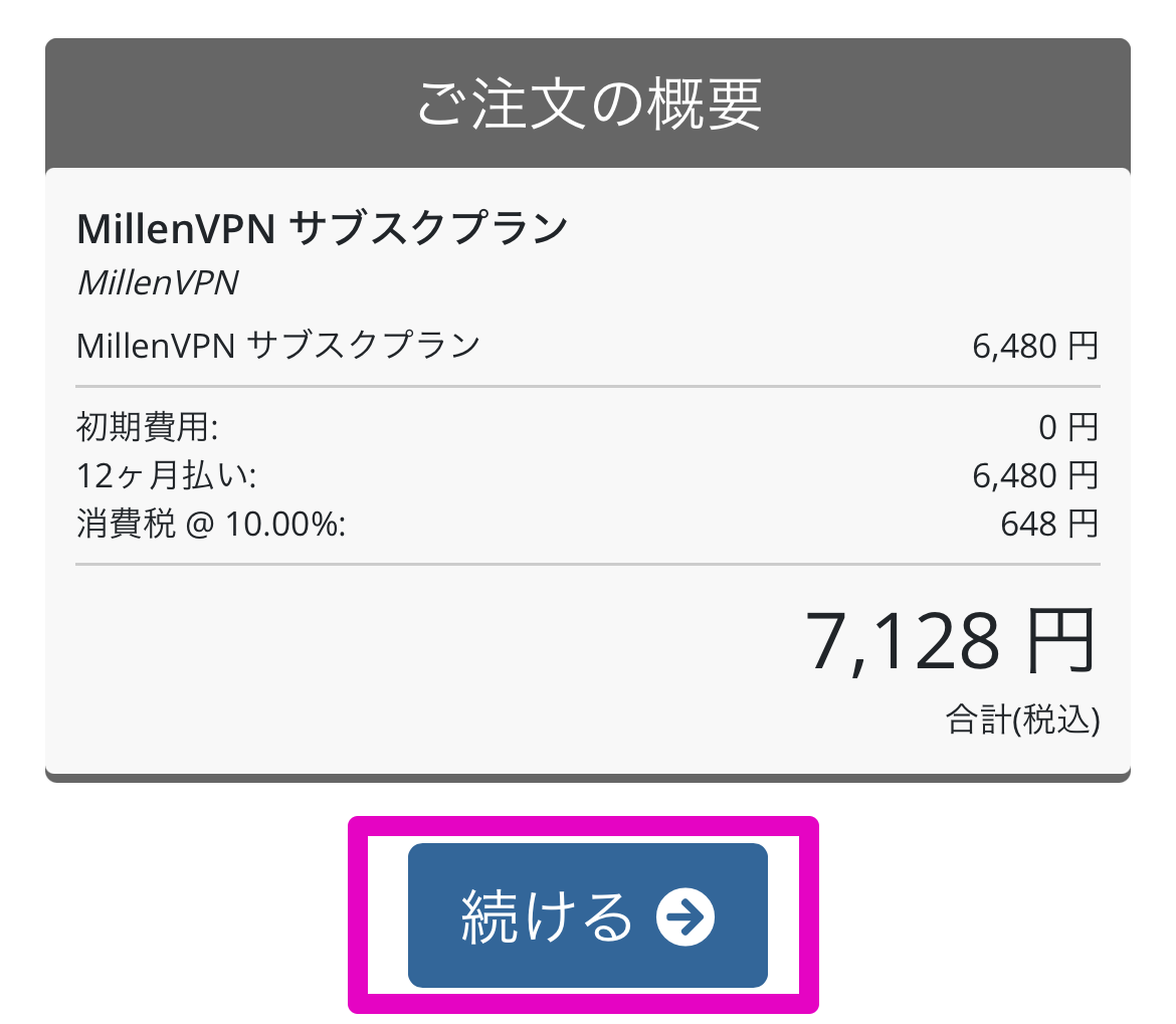 MillenVPNの使い方・接続方法を画面つきでわかりやすく解説！ | PicoVPN