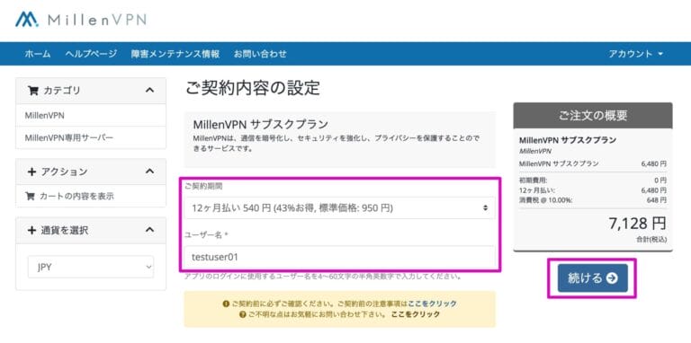 MillenVPNの使い方・接続方法を画面つきでわかりやすく解説！ | おすすめVPN比較完全ガイド