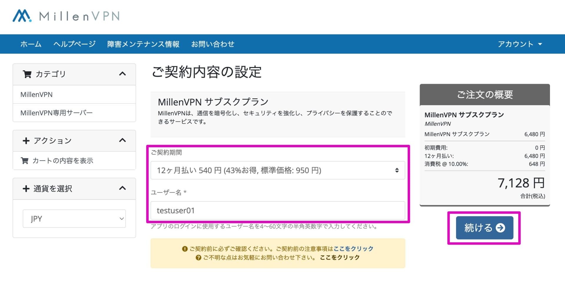 MillenVPNの使い方・接続方法を画面つきでわかりやすく解説！ | おすすめVPN比較完全ガイド