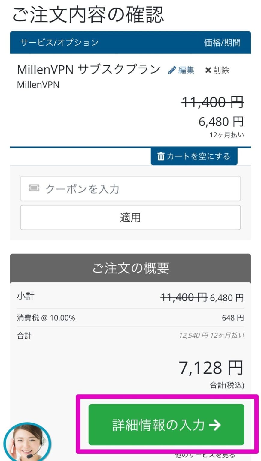 MillenVPNの使い方・接続方法を画面つきでわかりやすく解説！ | PicoVPN
