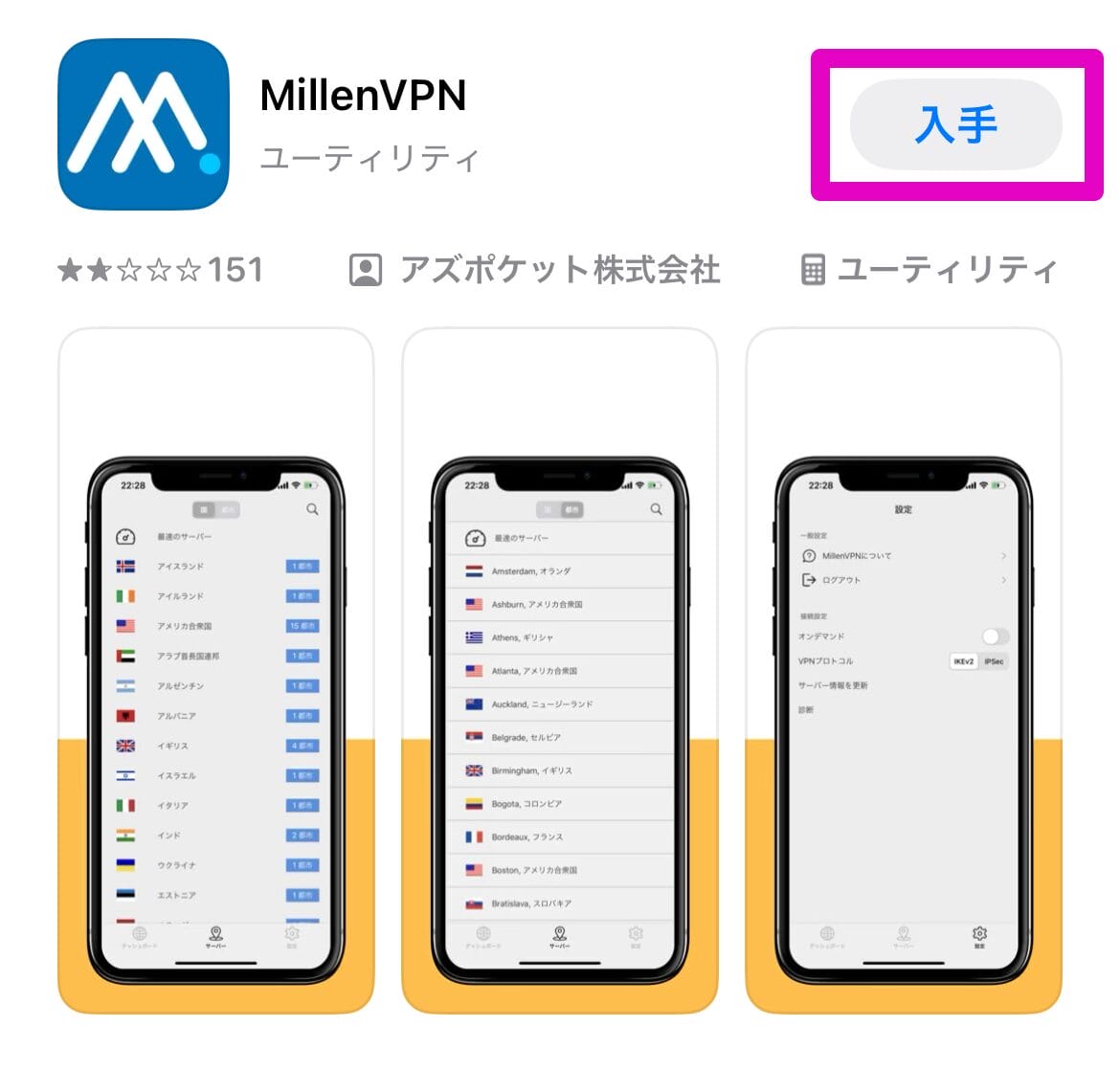 iPhone/Androidで使えるVPNアプリのおすすめ8選！ 選び方や危険性も解説 | おすすめVPN比較完全ガイド