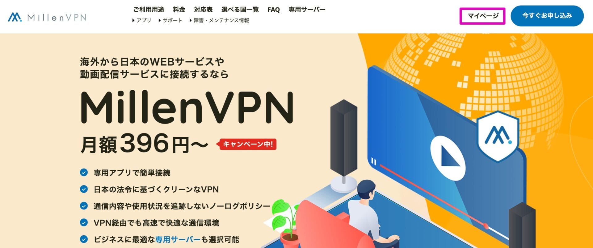 MillenVPNの使い方・接続方法を画面つきでわかりやすく解説！ | おすすめVPN比較完全ガイド