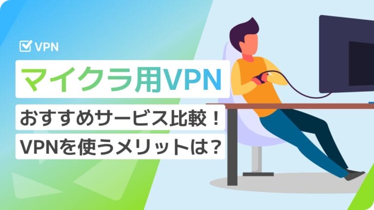 【2025年】タルコフにおすすめのVPN5選！ 利用するメリットやサーバーも解説 | おすすめVPN比較完全ガイド