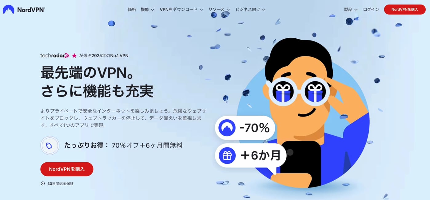 【画面で解説】NordVPNの解約方法！ 30日返金保証で実質無料トライアルに | おすすめVPN比較完全ガイド