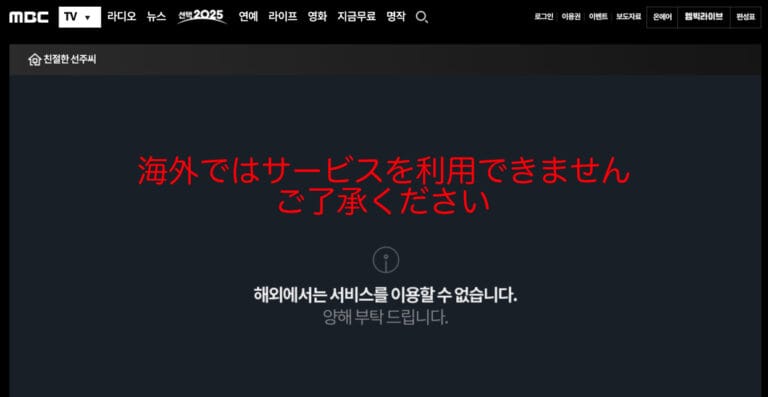 日本で韓国のテレビを観る方法 KBSやMnetの視聴方法を解説 | おすすめVPN比較完全ガイド