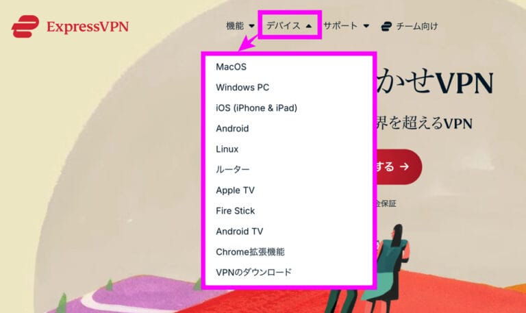 ExpressVPNの使い方！ 登録・接続・設定方法を画像つきで完全解説 | おすすめVPN比較完全ガイド